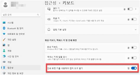 윈도우11 캡처도구 단축키 변경하는 방법