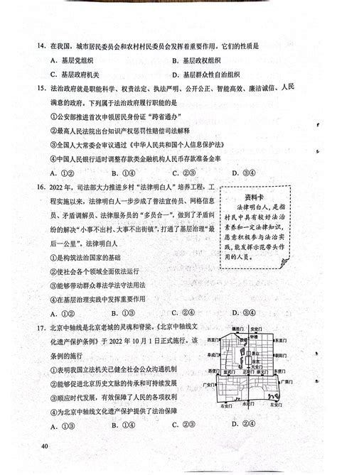 2023年北京市第一次普通高中学业水平合格性考试政治试题及答案北京高考在线