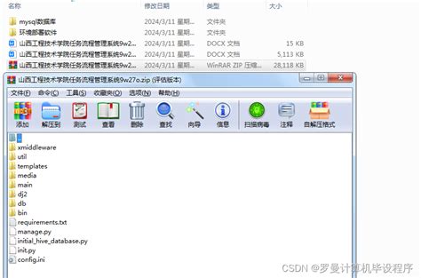 Python毕设山西工程技术学院任务流程管理系统9w27o（djangomysql57文档） Csdn博客