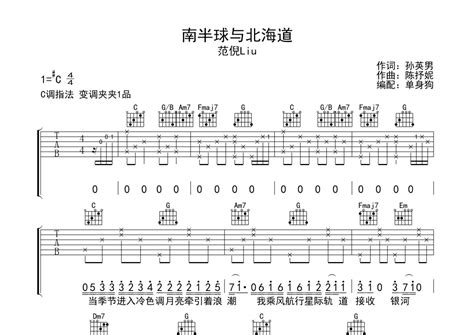 南半球与北海道吉他谱 范倪liu C调吉他弹唱谱 琴谱网