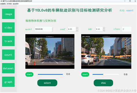 计算机毕业设计吊炸天yolov8deepseek R1大模型车辆轨迹识别与目标检测分析系统 交通物体检测与实例分割 交通轨迹识别 交通数据分析 智慧交通yolo Deepseek Csdn博客