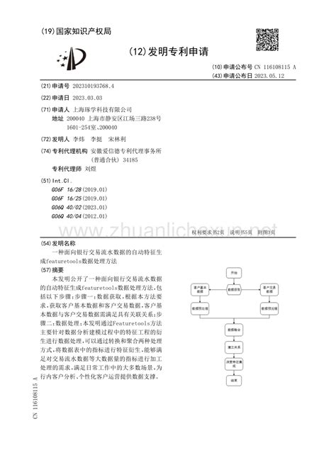 面向银行交易流水数据的自动特征生成featuretools数据处理方法pdf