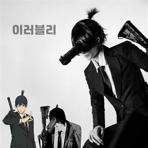 이러블리 On Twitter 다음은 체인소맨 코스프레 도쿄 공안 대마 특이4과 데블헌터 하야카와 아키 총의마인 풀세트 준비중이에요 새로 추가하는
