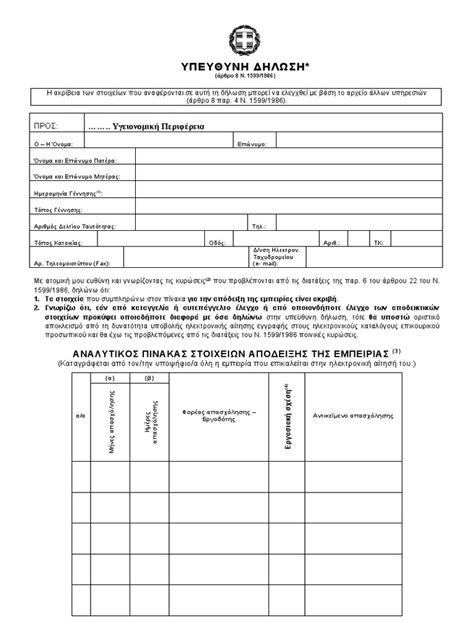 Υπεύθυνη δήλωση Εμπειρίας Pdf