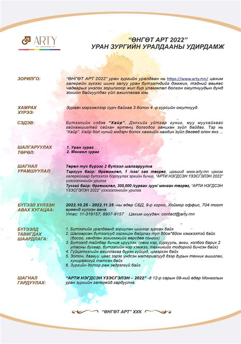 Arty Mn 📌 Уран зургийн уралдаан📌 Хамрах хүрээ Зураач мэргэжлээр сурч байгаа их дээд сургууль