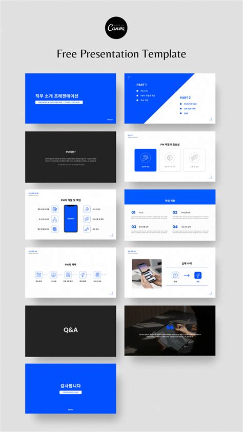 블루 화이트 세련된 직무 소개 프레젠테이션 캔바 템플릿