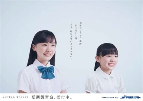 進学塾『早稲田アカデミー』夏期講習会・新広告 「早稲アカ・ビフォーアフター」篇の芦田愛菜 特別インタビュー映像を公開｜株式会社早稲田アカデミー