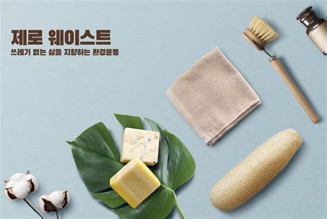 제로웨이스트 뜻 제품 실천방법 소개