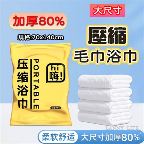 ️旅行必備 壓縮大浴巾毛巾 ️獨立包裝 一次性浴巾毛巾 加大加厚 拋棄式 不易破毛巾 浴巾 旅行 親膚 超吸水 蝦皮購物