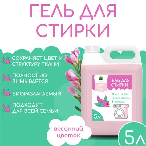 Гель для стирки универсальный 5л "Весенний Цветок" 166 стирок СИМВОЛ ...