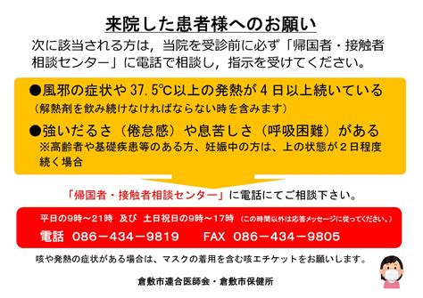 お知らせ 倉敷平成病院だより