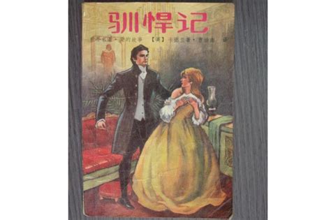 驯悍记 莎士比亚著名喜剧 搜狗百科
