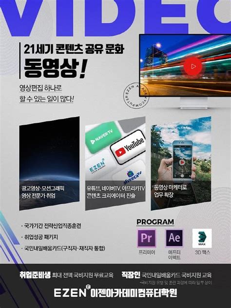 이젠아카데미컴퓨터학원 유튜브 영상편집 프리미어·애프터이펙트 배워야 하는 이유 아주경제