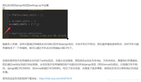 让所有人访问到你的django服务django如何实现多人访问服务 Csdn博客