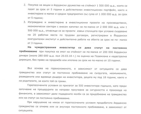 Мерки за насърчаване на чуждестранните инвестиции в Йордания