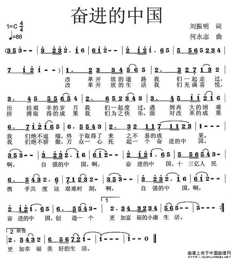 奋进的中国简谱刘振明词 何永志曲 民歌曲谱 中国曲谱网