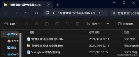 【附源码】计算机毕业设计“智慧食堂”设计与实现（java springboot mysql mybatis 论文 智慧点餐系统毕业论文 csdn博客