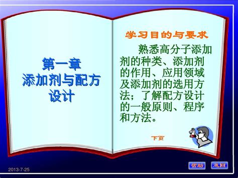 高分子材料成型加工基础 第1章 添加剂与配方设计 皮皮虾