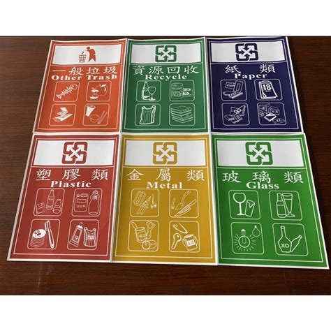 環保垃圾貼紙 分類垃圾貼紙 一般垃圾 資源回收 紙類 塑膠類 金屬類 玻璃類 標示貼紙 蝦皮購物