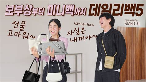 ️8~12만원대의 갓 성비 데일리백추천👀 보부상백부터 미니백까지 [직장인 대학생 데일리 아이패드백 미니백] Youtube