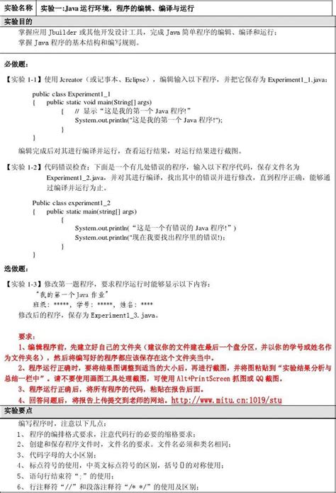 Java运行环境程序的编辑、编译与运行word文档在线阅读与下载无忧文档