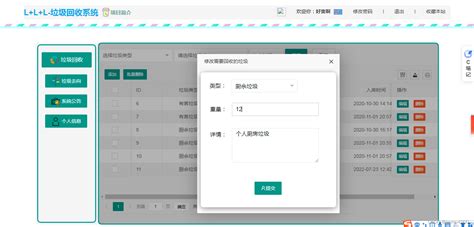 spring boot layui mybatis mysql实现的垃圾回收管理系统（功能包含个人登录注册、垃圾回收入库、编辑、删除、垃圾去向