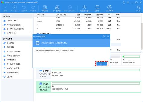 P2V失敗の対処法VHDXディスクをGPTからMBRに変換