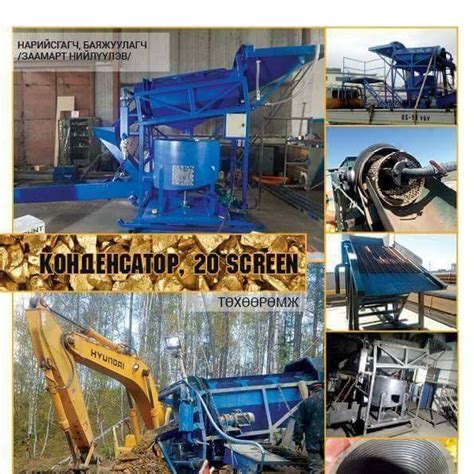 Алтны уурхайн тоног төхөөрөмж Ulaanbaatar