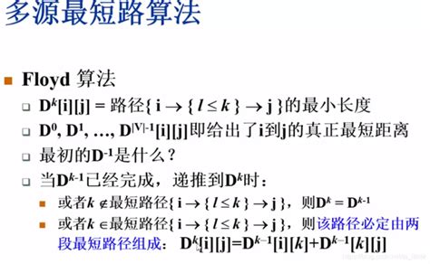 数据结构 图 Floyd算法原理 Csdn博客 数据结构 图 Floyd算法原理 Csdn博客
