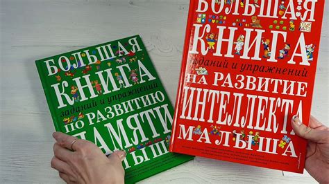 Большая книга на развитие интеллекта малыша - YouTube