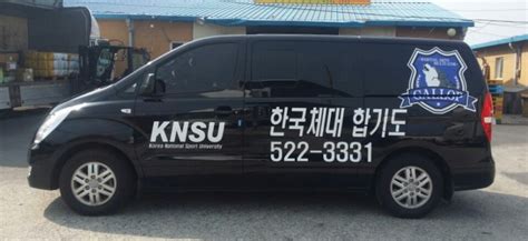 한국체대합기도 차량랩핑 그랜드스타렉스 네이버 블로그