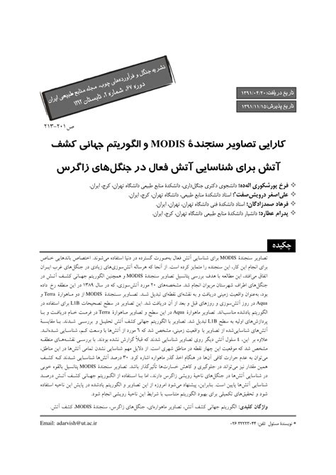 Pdf Potential Of Modis Images And Contextual Algorithm For Active Fire Detection In The