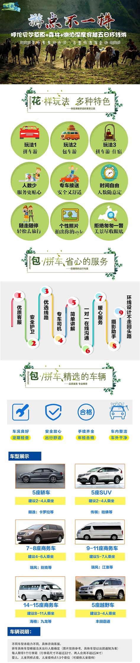 拼车1 15人Min小团呼伦贝尔大草原包 拼车5日游海拉尔 莫日格勒河 额尔古纳 根河 太平古镇 室韦 临江 七卡 五卡 乌兰山 黑山头