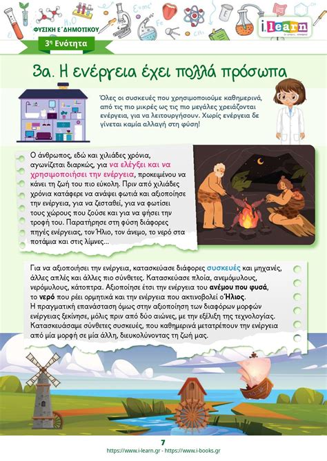 Φυσική Ε΄δημοτικού τεύχος Β Ebook I Books