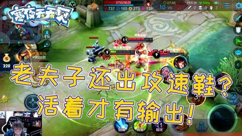 王者荣耀：老夫子还用出攻速鞋？挨打就完事了活着才有输出！游戏moba好看视频