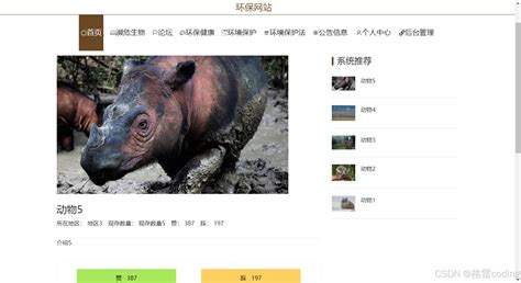 基于springboot的环保网站设计与实现源码lw调试文档设计和实现 Csdn博客
