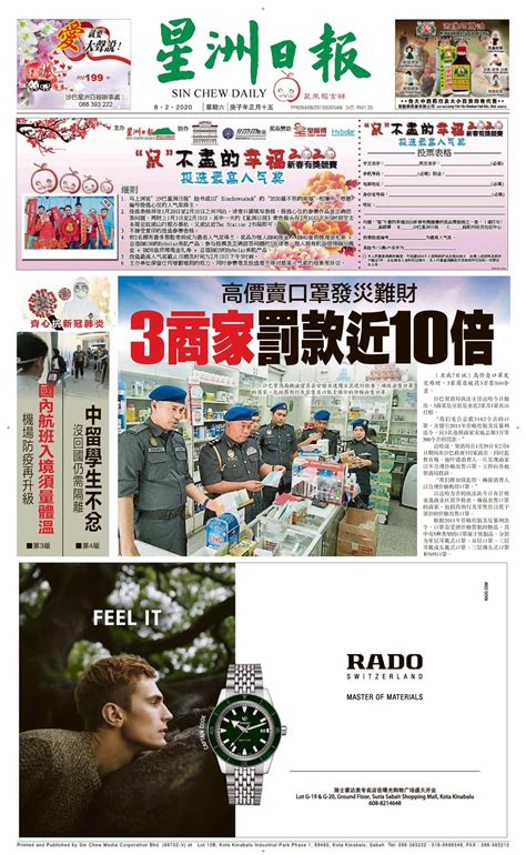 今日头条， 沙巴星洲日报，我的报道，你的生活。 沙巴星洲日報 Sabah Sin Chew Daily