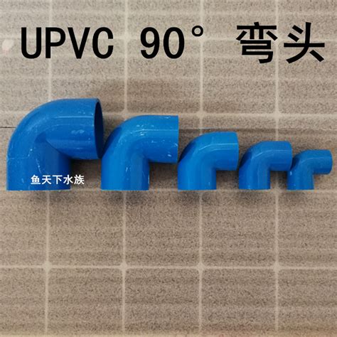 UPVC90蓝色弯头给水管件弯头鱼缸蓝色管道90弯头 虎窝淘