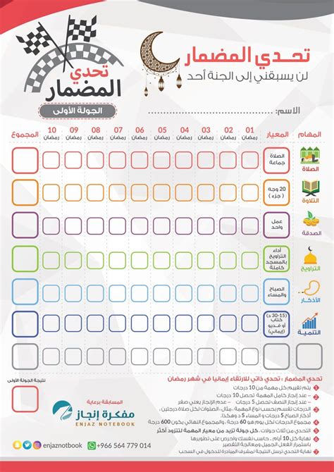 جدول رمضان للاطفال كونتنت