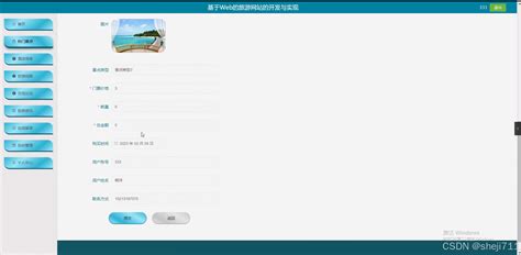 附开题 Flask框架的旅游网站管理系统w019r（python源码）flask 旅游网站 Csdn博客