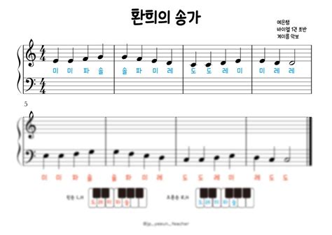 악보 베토벤 환희의 송가 오 양 바1 수준 워크지 By 예은쌤