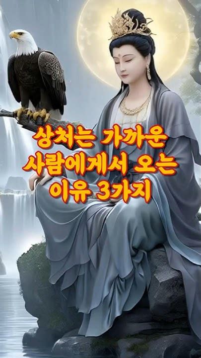 상처는 가까운 사람에게서 오는 이유 3가지 인간관계심리 감정조절 멘탈관리 거리두기기술 천오공철학 Youtube