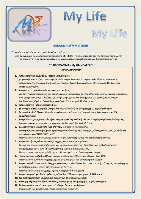 ΚΑΡΤΑ ΥΓΕΙΑΣ ΓΙΑ ΟΛΟΥΣ Φοροτεχνικός