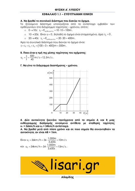 Κεφάλαιο 1 1 Σελίδα 69 Φυσική Α Λυκείου Απαντήσεις Λύσεις Calameo Downloader