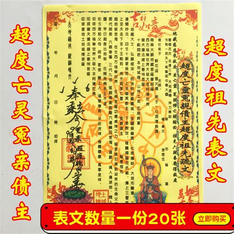 疏文冤親債主的價格推薦 2022年7月 比價比個夠biggo