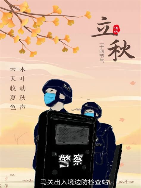 立秋大家都在贴秋膘 警察蜀黍在忙啥 云南长安网