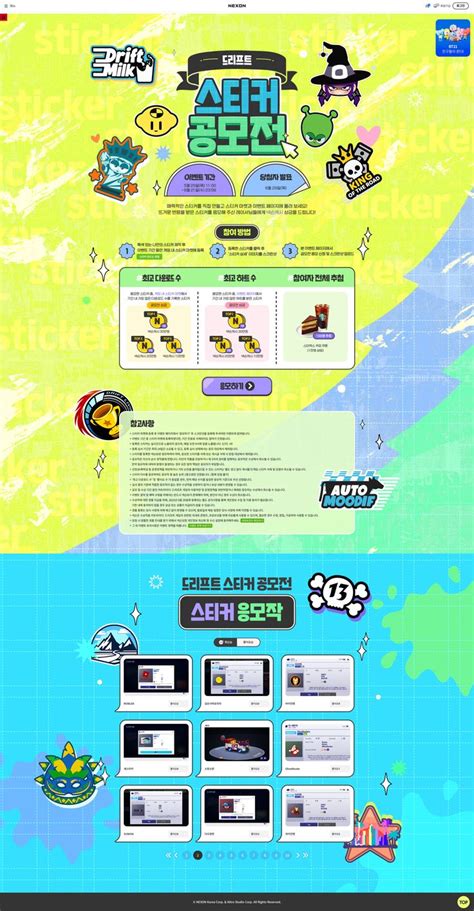 카트라이더드리프트스티커공모전 웹디자인 랜딩 페이지 디자인 프로모션 배너
