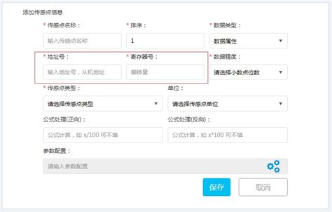 Modbus物联网平台设备添加教程 Modbus物联网云平台 Modbus物联网平台设备添加教程 Modbus物联网云平台