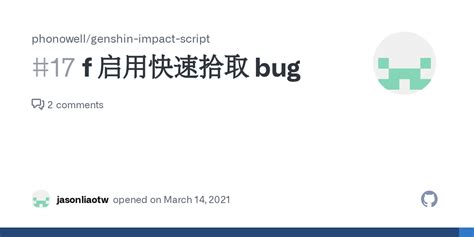 f 启用快速拾取 bug Issue phonowell genshin impact script GitHub