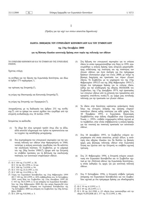 Water Framework Directive Pdf